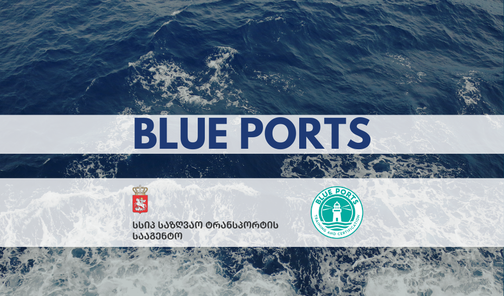 Maritime Transport Agency of Georgia - სერტიფიცირების პროცედურები